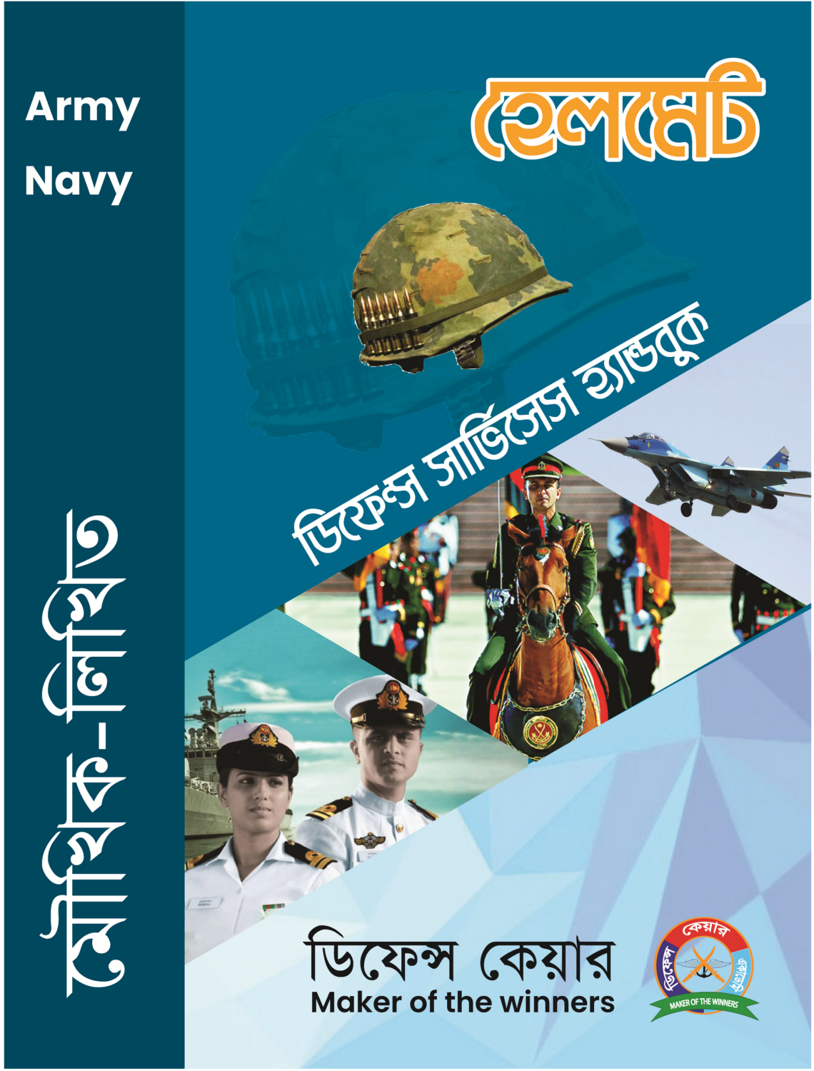 HELMET Handbook - Defence Care